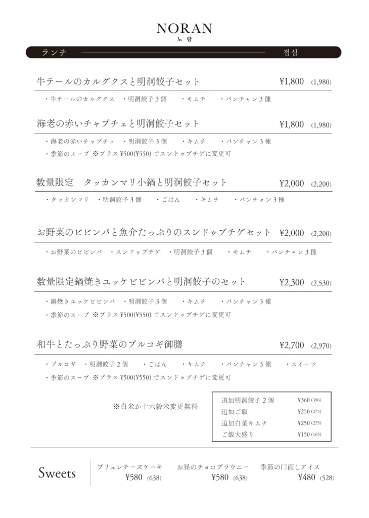 MENU - NORAN 恵比寿ガーデンプレイス